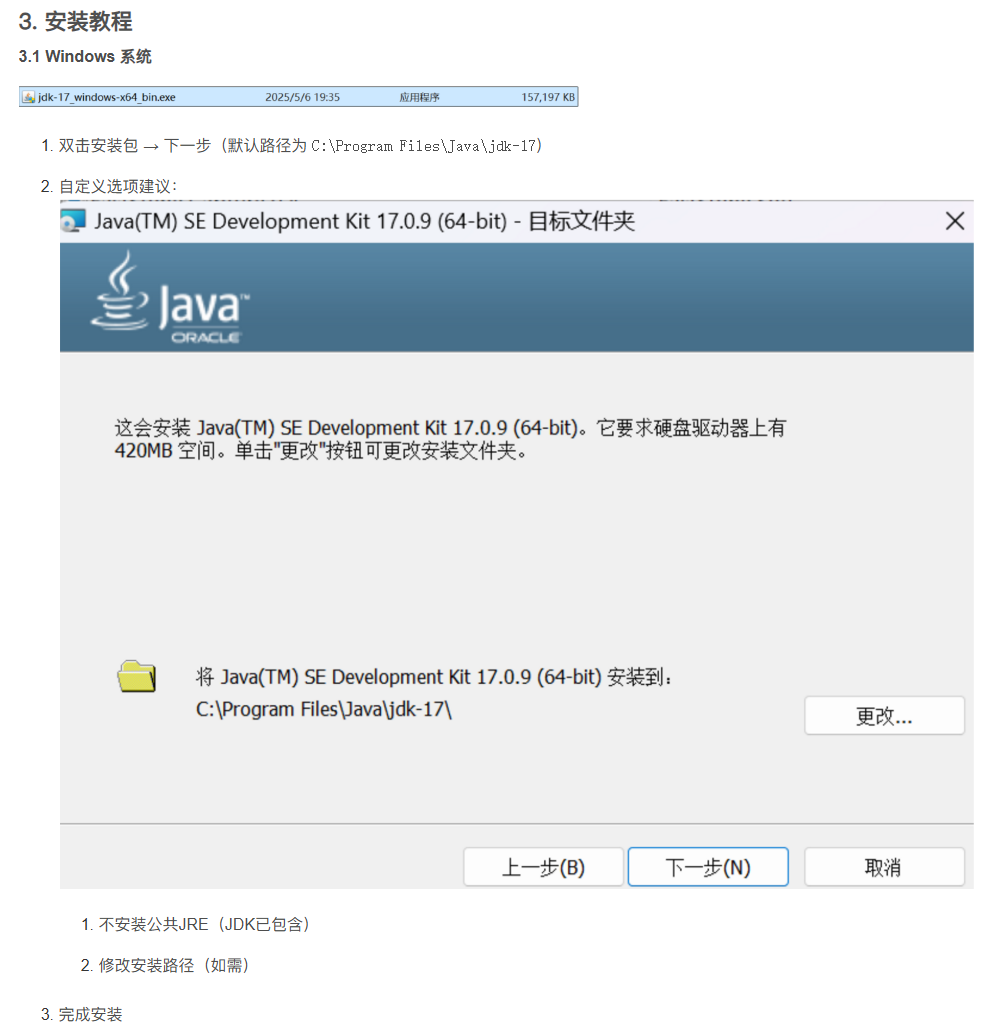 JDK 17 安装与配置指南（图文详解）附jdk17-windows下载地址_jdk17安装教程-CSDN博客