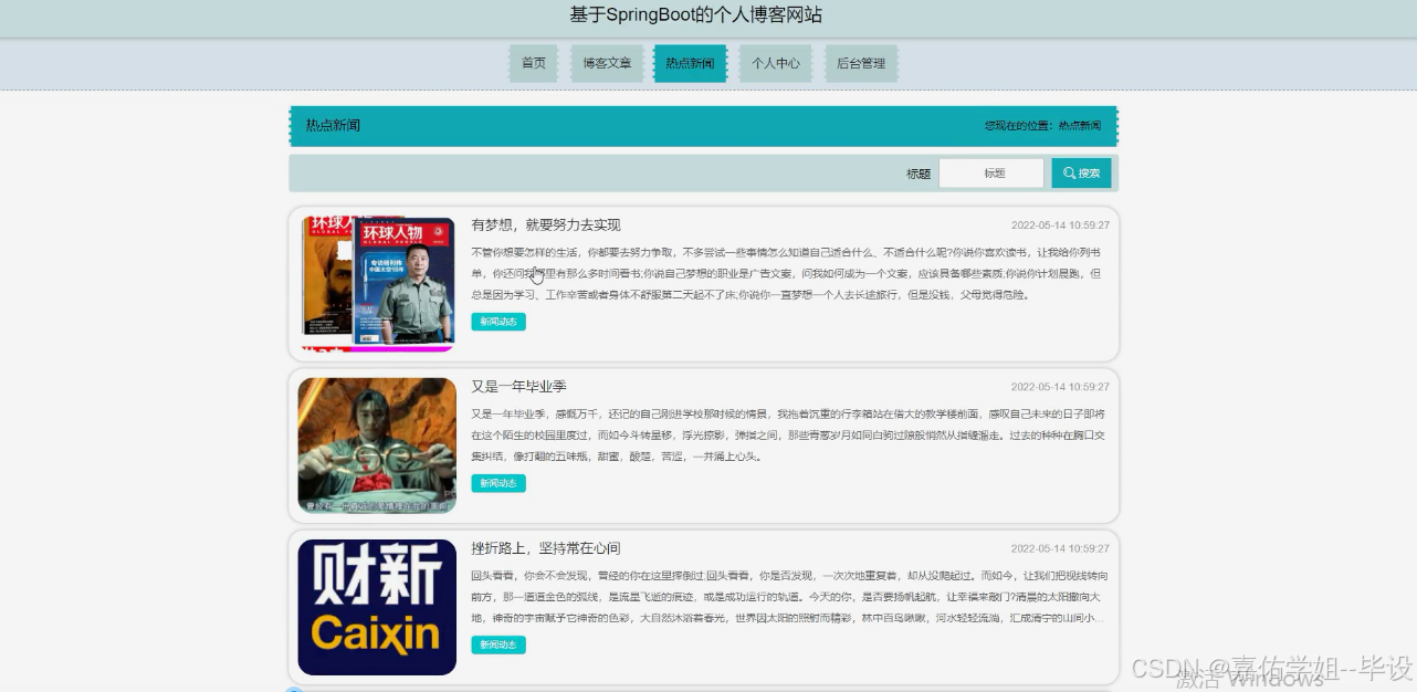 Springbootvue基于的个人博客网站【开题程序论文】基于springbootvue的个人博客设计与实现主要研究对象 Csdn博客