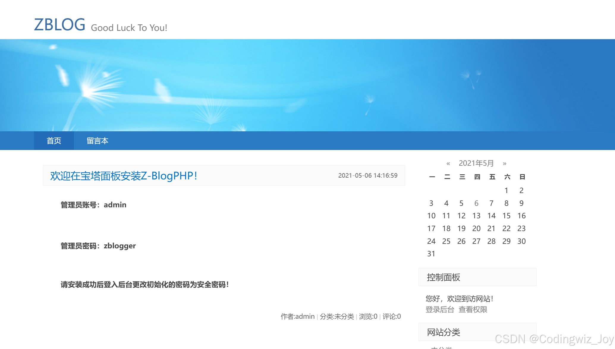 Day02-阿里云服务器+宝塔集成化配置 -宝塔一键部署失败问题解决_宝塔一键部署zblog-CSDN博客