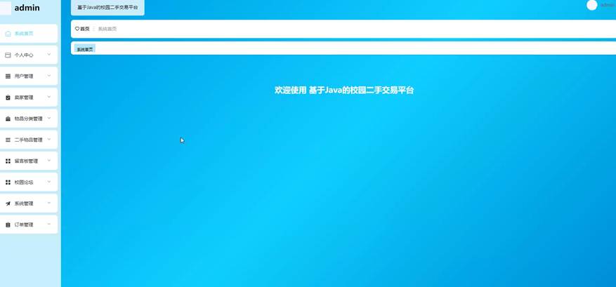 计算机毕业设计java基于java的校园二手交易平台 基于java的校园二手交易系统开发与实现 Java技术驱动的校园二手交易管理平台设计基于java的二手商品交易平台的设计 Csdn博客