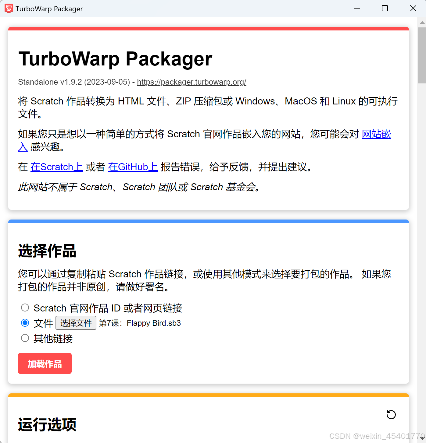 Scratch之如何打包 Scratch 成为可执行文件exe_scratch转exe-CSDN博客