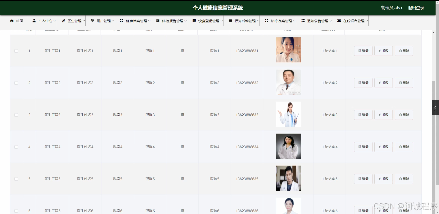 Java计算机毕业设计个人健康信息管理系统(开题程序论文)基于java Ee平台的个人健康信息管理系统设计与实现 学位论文 南京邮电