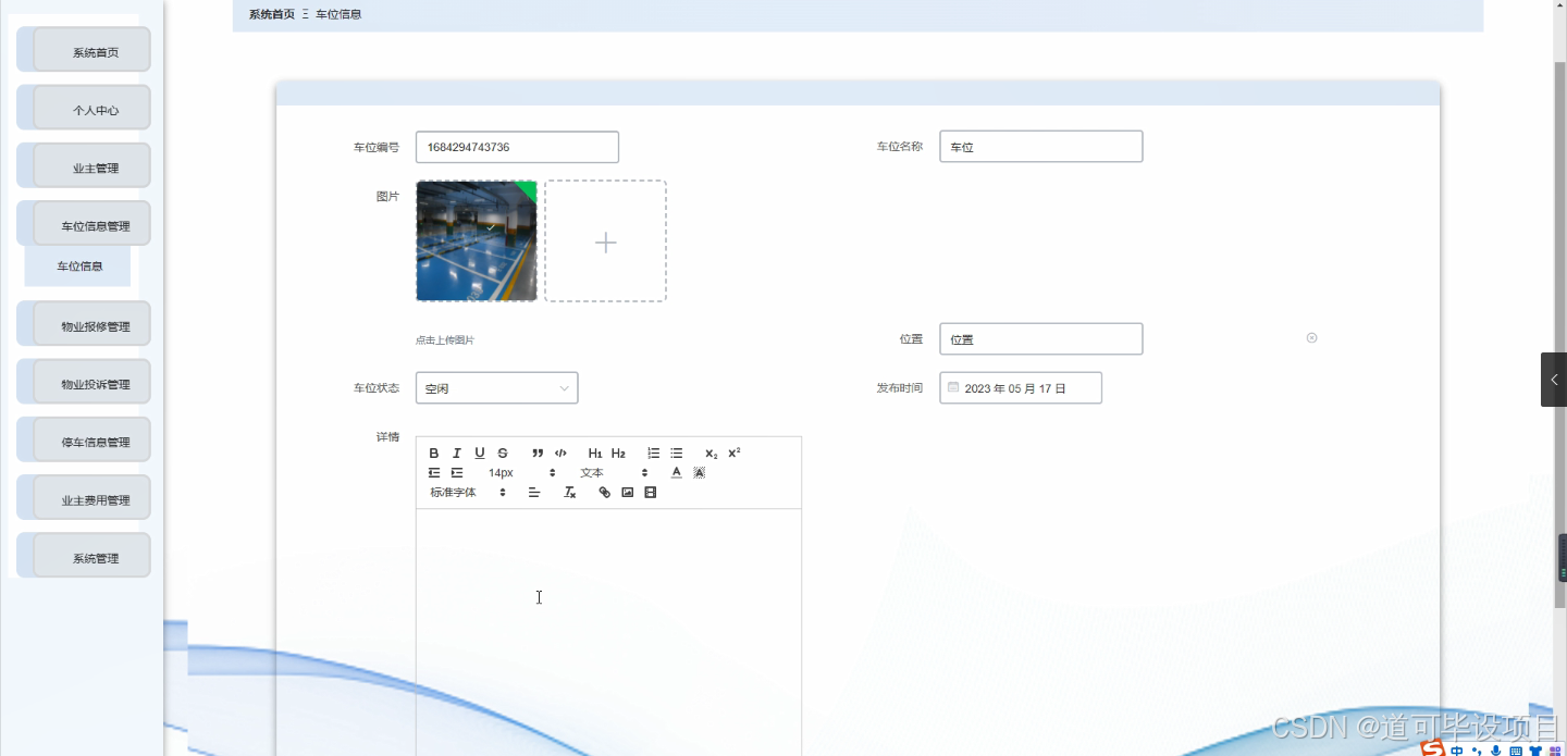 Java计算机毕业设计基于的物业管理系统（开题报告源码论文）基于java物业管理系统开题报告 Csdn博客