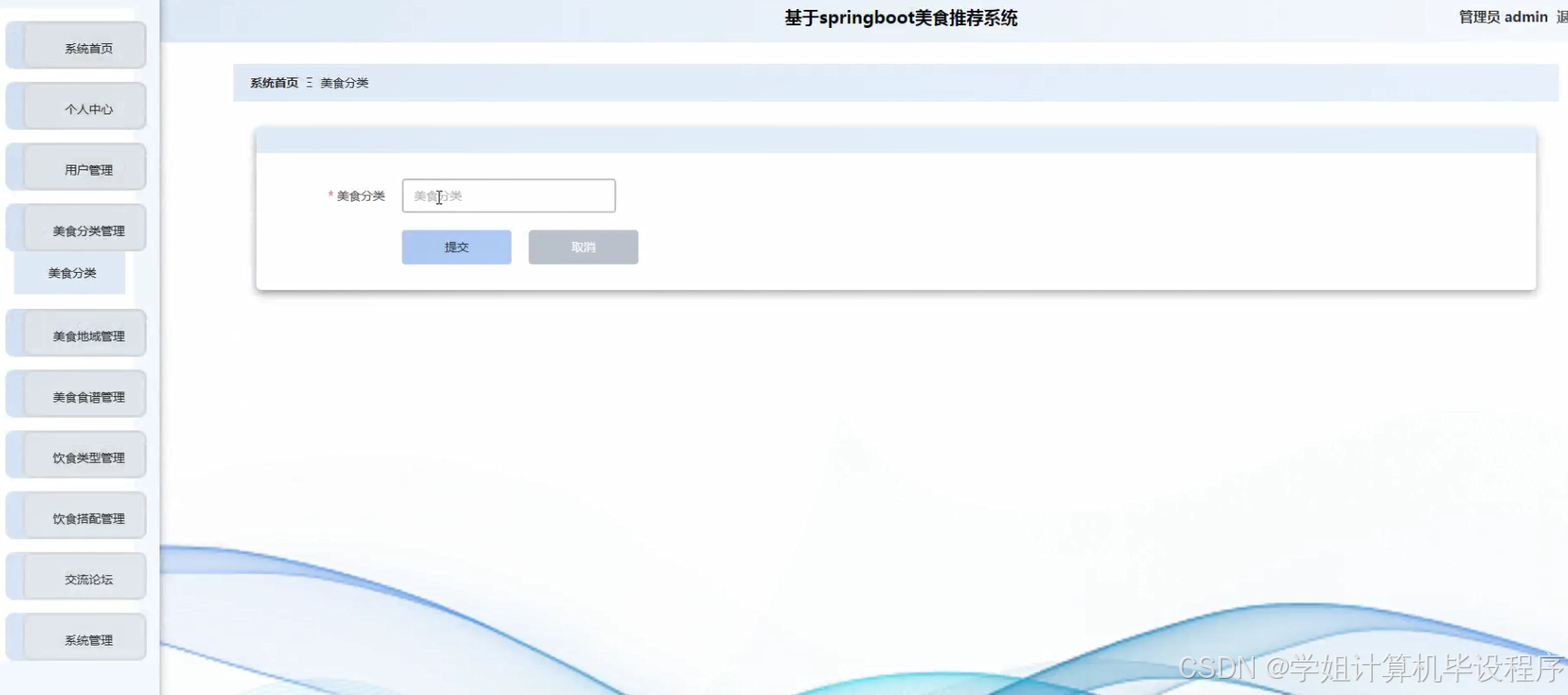 【开题报告】基于springbootvue美食推荐系统(程序源码论文 计算机毕业设计基于springbootvue的美食网站开题报告 Csdn博客