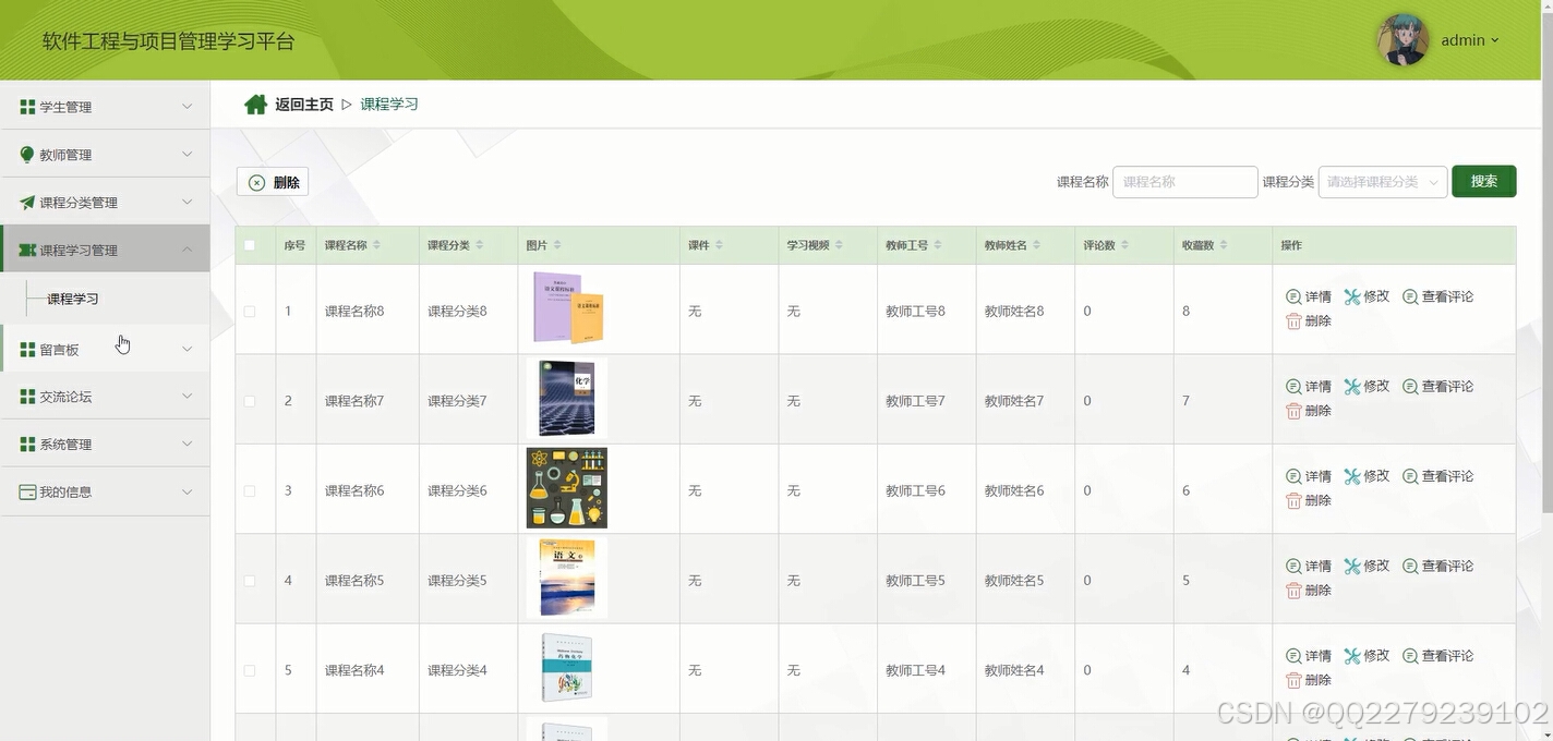 409基于java ssm springboot软件工程项目管理课程组课程学习平台系统（源码+文档+运行视频+讲解视频）-CSDN博客