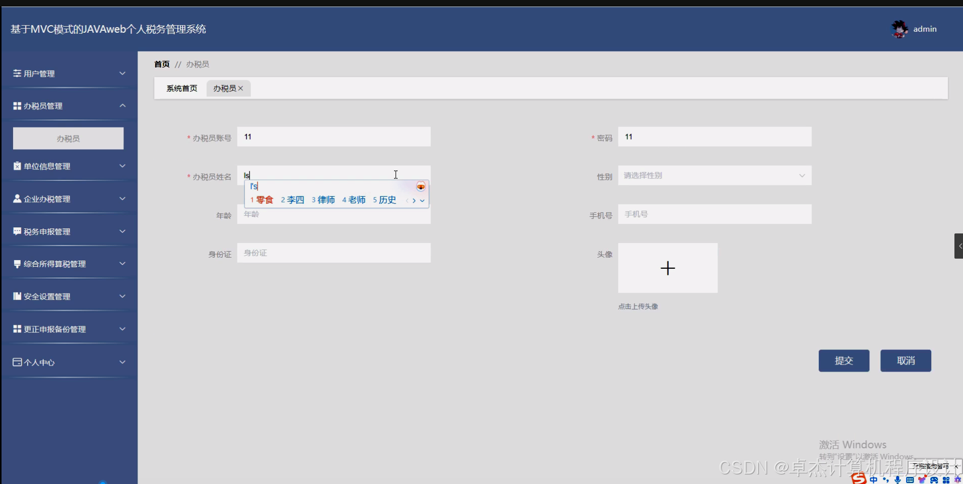 python毕设基于MVC模式的JAVAweb个人税务管理系统程序+论文-CSDN博客