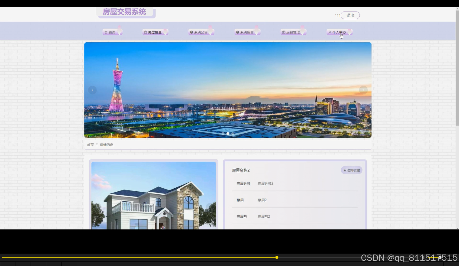 Java Web 房屋交易系统系统源码-SpringBoot2+Vue3+MyBatis-Plus+MySQL8.0【含文档】-CSDN博客