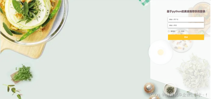 计算机毕业设计项目之python的美食推荐系统厨房点餐订餐python项目实战django项目源码 Csdn博客