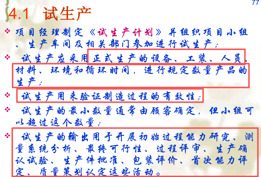 APQP的五个过程_ppap在cn中如何体现流程-CSDN博客