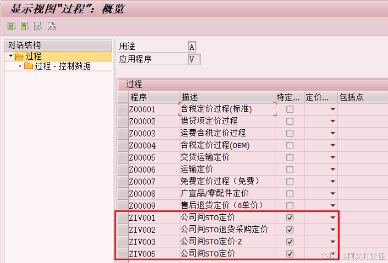 公司间关联交易含VLPOD配置与业务操作（STO+VLPOD）-CSDN博客
