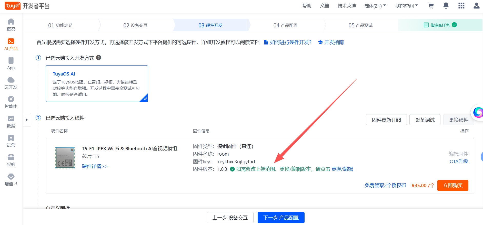 涂鸦TuyaOpen创建产品流程经验分享-CSDN博客