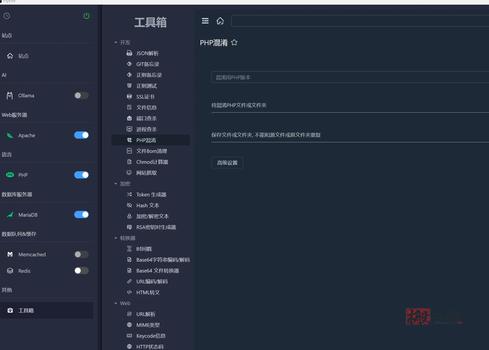 FlyEnv：开发环境管理，从此简单如飞。-CSDN博客