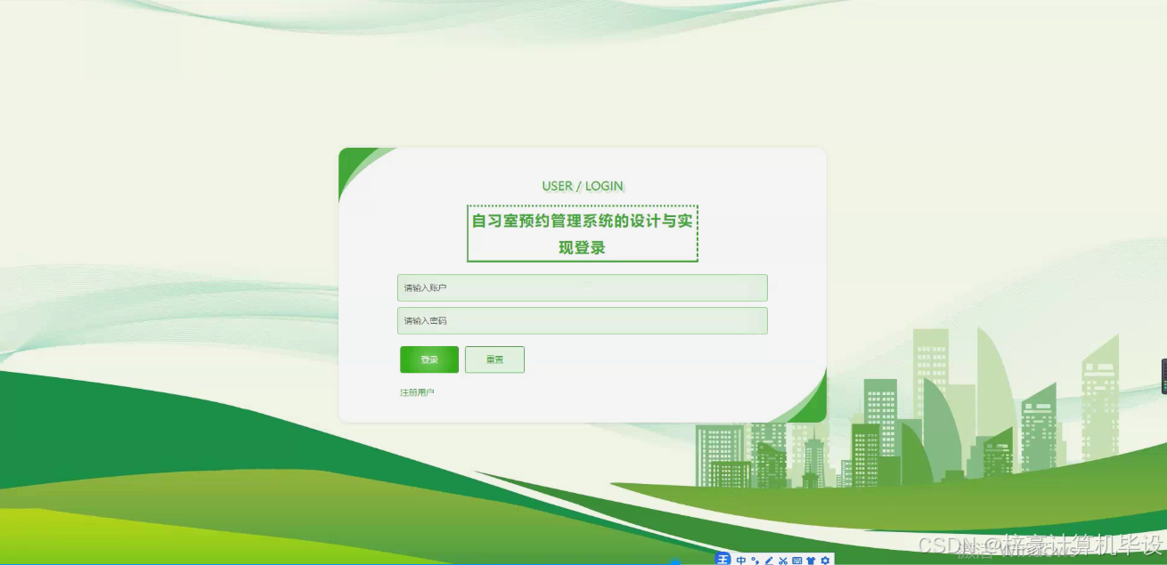 2025毕设springboot 自习室预约管理系统的设计与实现源码论文基于springboot的付费自习室预约管理系统设计与实现 毕业论文参考文献 Csdn博客