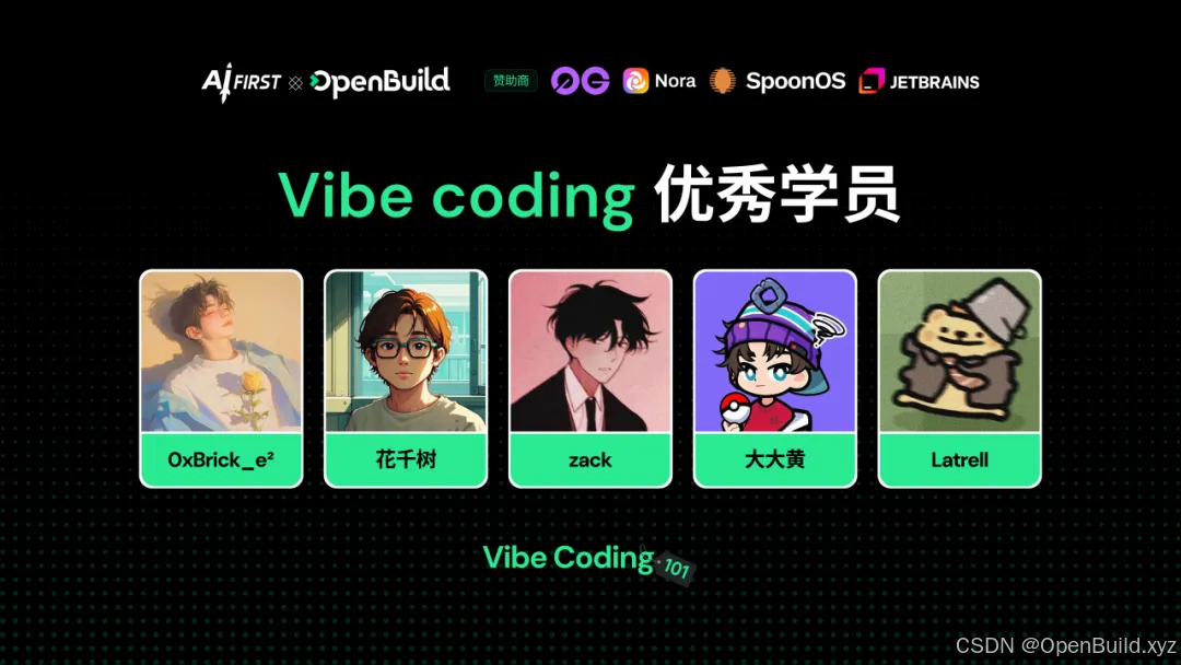 从“想法”到“产品”，Vibe Coding 如何让开发者高效破局？-CSDN博客