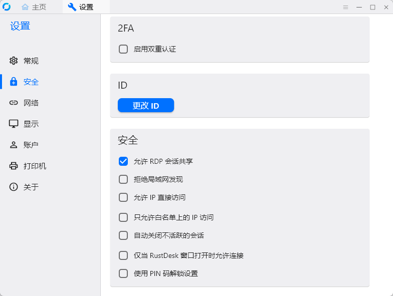 远程工具RustDesk使用（替代向日葵、TeamViewer、toDesk）_有哪些rustdesk相同的自建服务器-CSDN博客