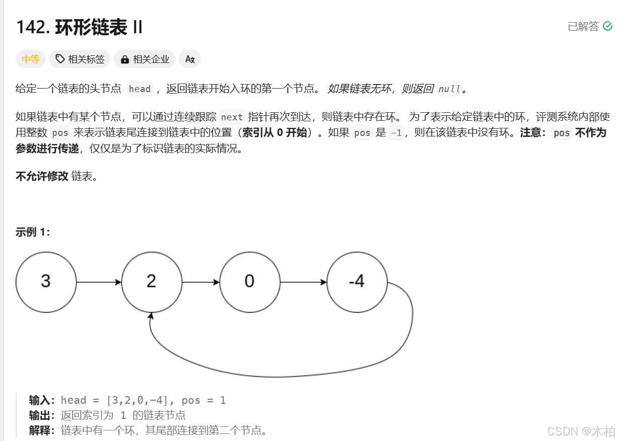 第二章（链表part02）-CSDN博客