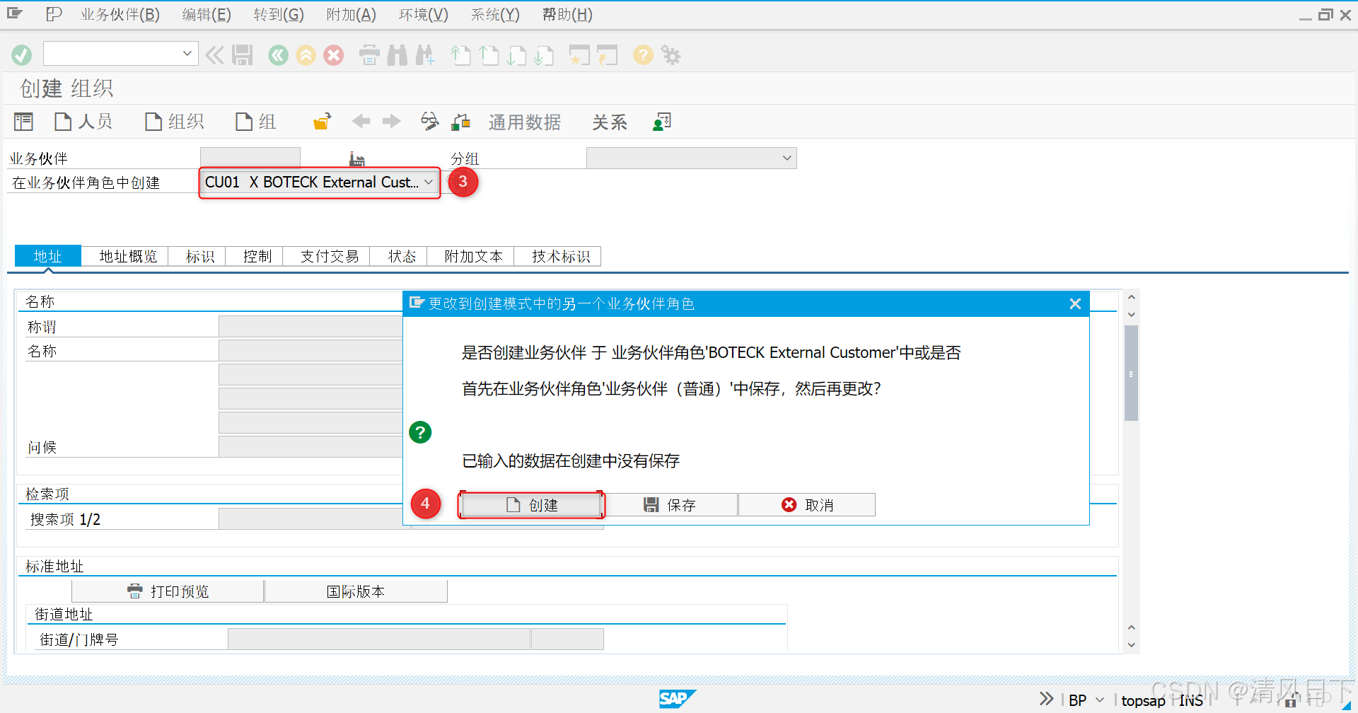 SAP前台操作手册-SD模块-客户主数据创建、修改、显示-BP(后台表BUT000 & KNA1 & KNB1 & KNVV）批量修改事务码 ...