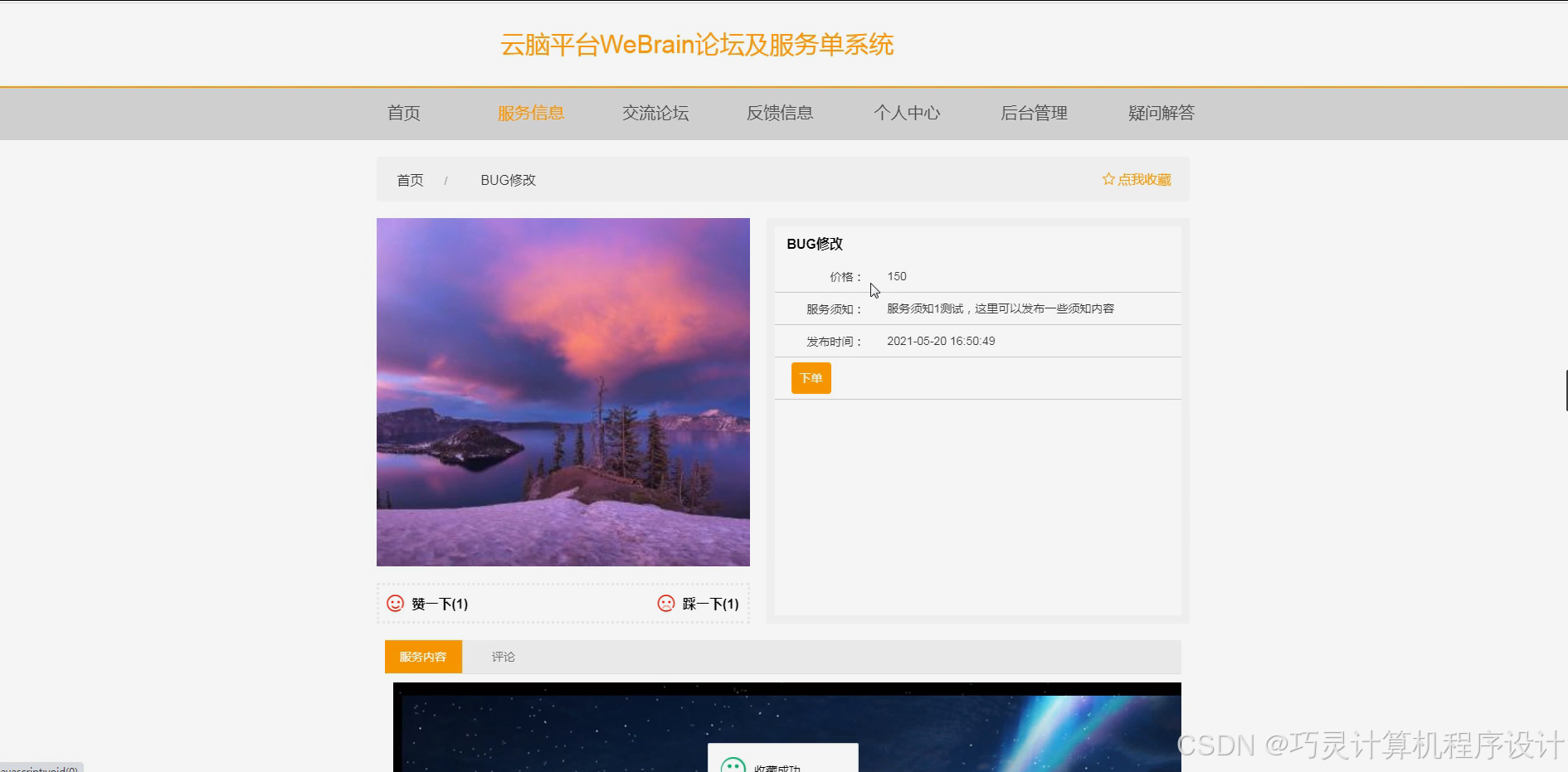 springboot毕设 云脑平台WeBrain论坛及服务单系统 程序+论文_云脑论坛-CSDN博客