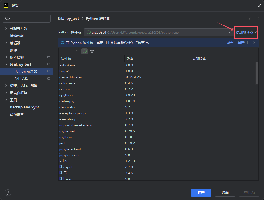 AI入门——python环境搭建_ai入门 anaconda jupyter pycharm-CSDN博客