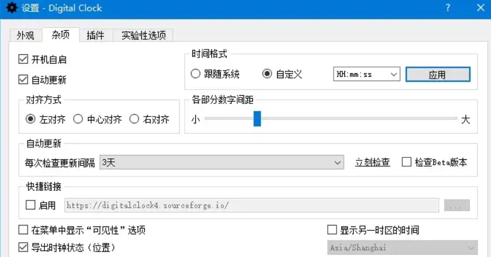 Windows 桌面上的数字时钟——Digital Clock 4-CSDN博客