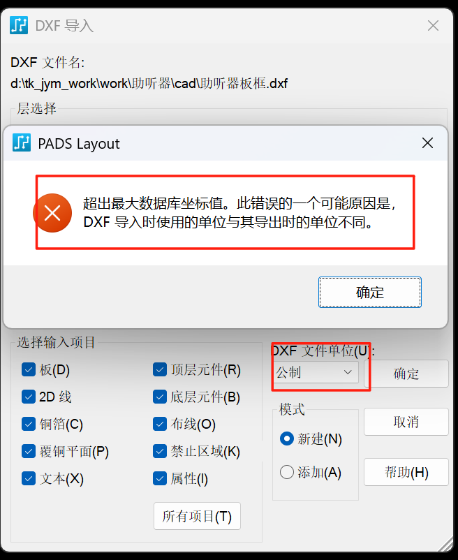 Pads 导入DXF板框_pads导入dxf板框-CSDN博客