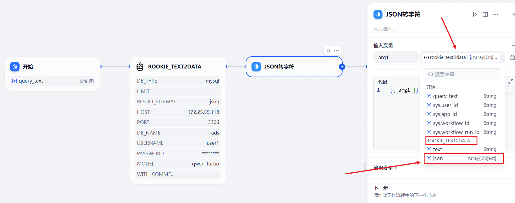 dify-rookie_text2data工具使用_rookie text2data-CSDN博客