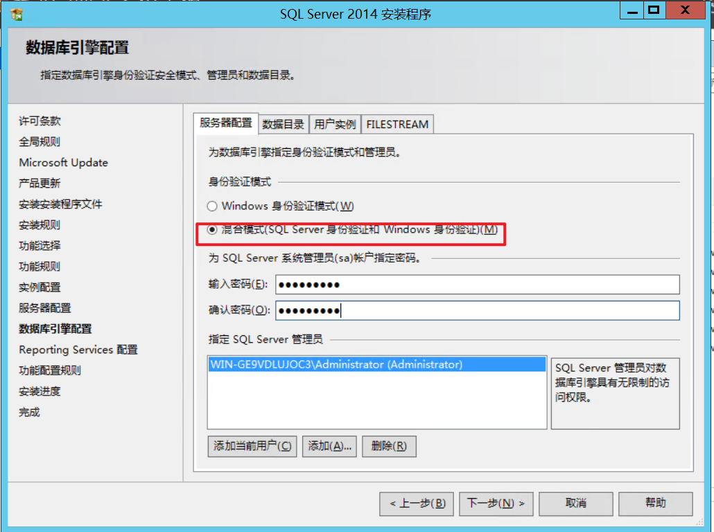 虚拟机windows server 2012 r2中Microsoft SQL Server 2014 安装图文详解_microsoft sql server 2014下载-CSDN博客