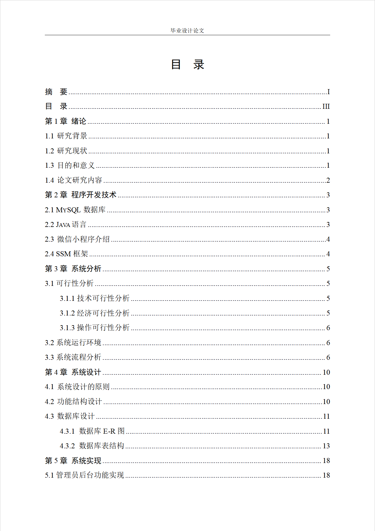 【2026年最新600套毕设项目分享】学生资助在线管理软件开发微信小程序（30229）-CSDN博客