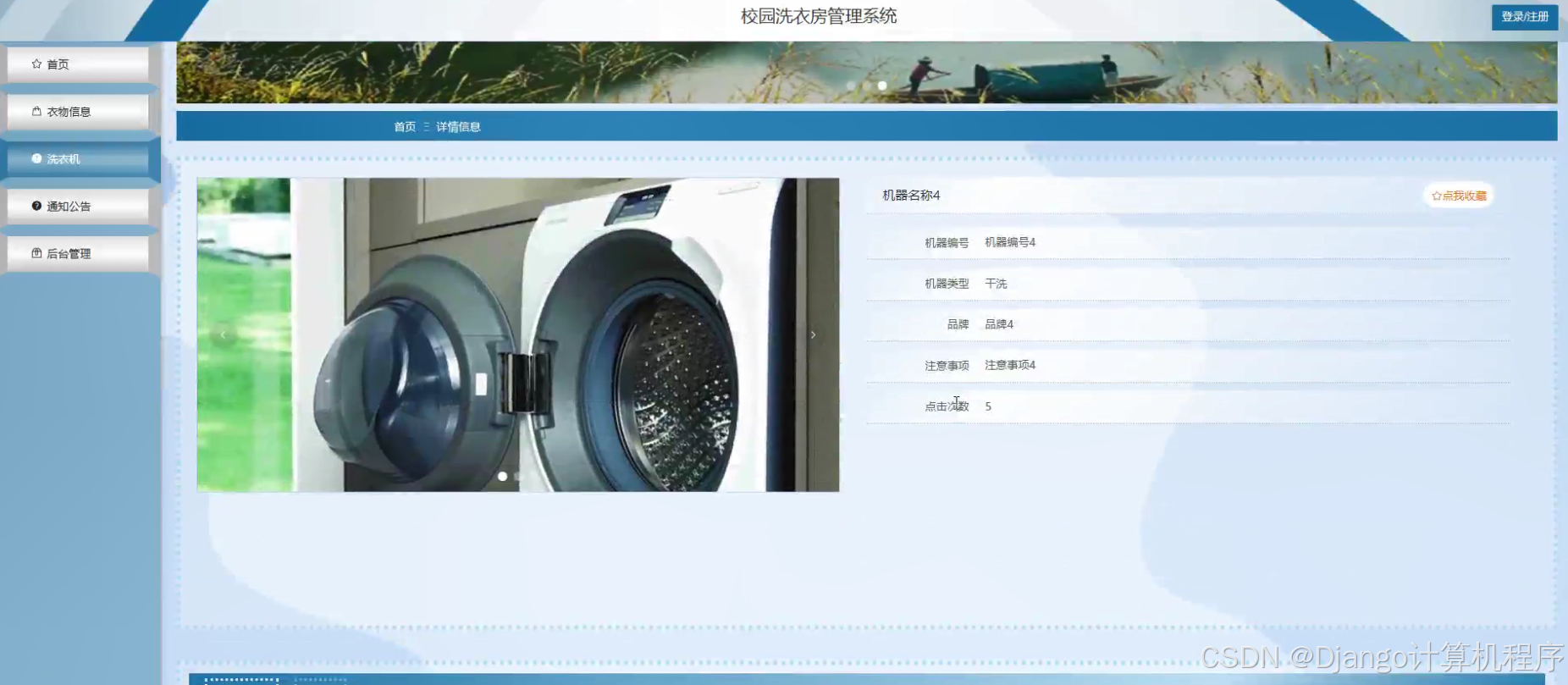 【开题报告】基于springbootvue校园洗衣房管理系统(程序源码论文 计算机毕业设计洗衣房管理系统开题报告 Csdn博客
