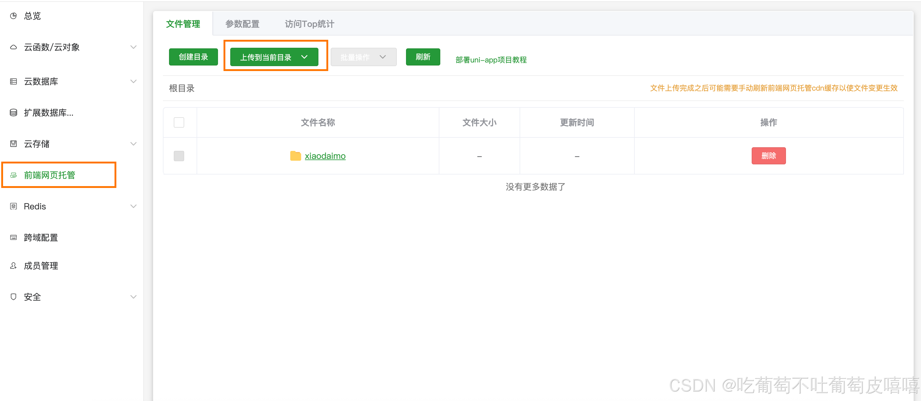 uniapp打包成h5或者web端并放到unicloud上进行网页托管_uniapp 打包web-CSDN博客
