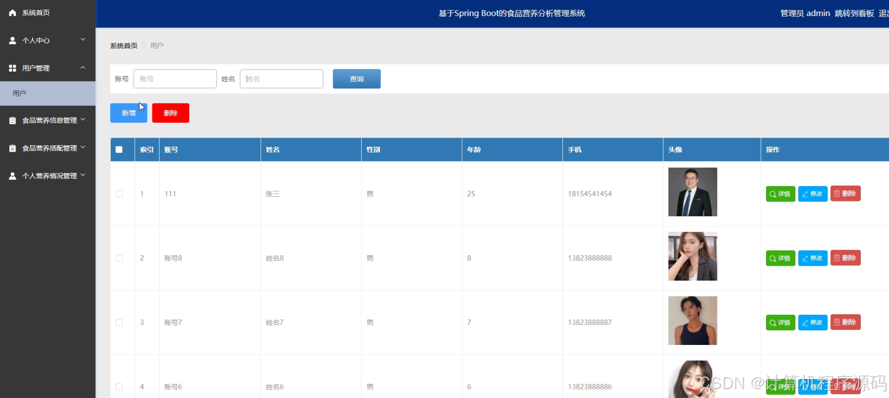 【开题报告】基于springbootvue食品营养分析管理系统（程序源码论文 计算机毕业设计 Csdn博客