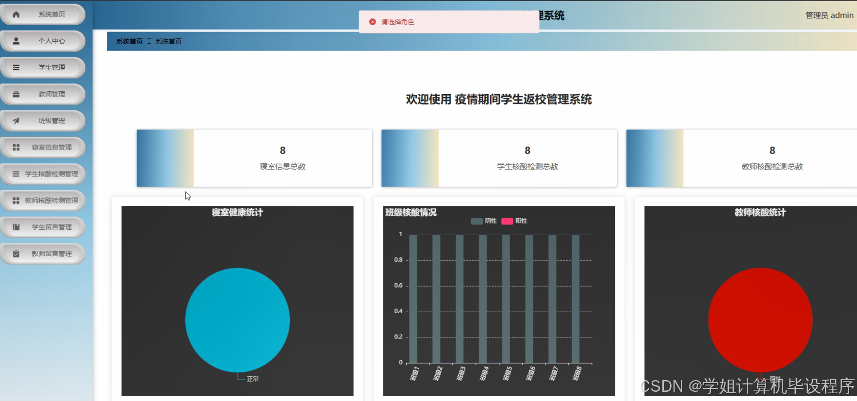 【开题报告】基于springbootvue疫情期间学生返校管理系统(程序源码论文 计算机毕业设计 Csdn博客