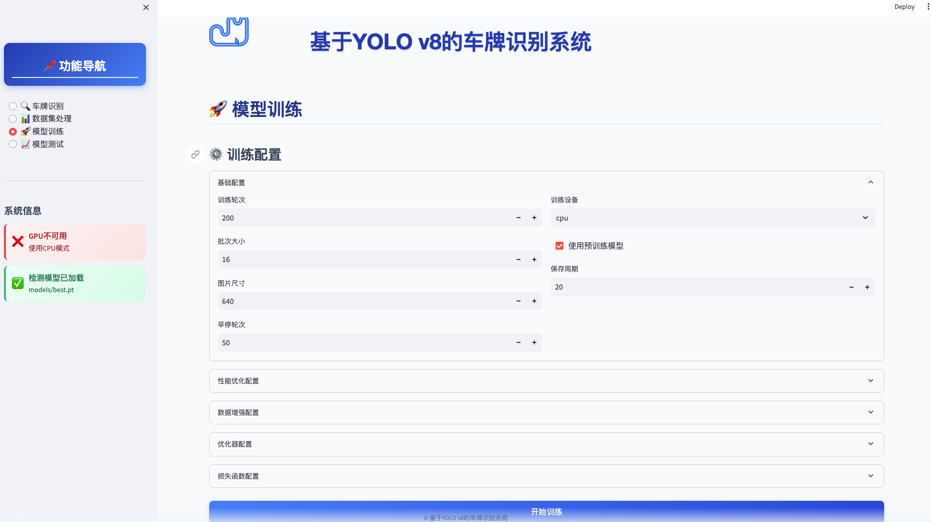 GitHub - wuyoueeee/LRP: 基于YOLOv8的车牌识别系统是一个集车牌检测、识别和管理于一体的综合平台。系统采用YOLOv8目标检测模型实现车牌的精准定位，结合 ...