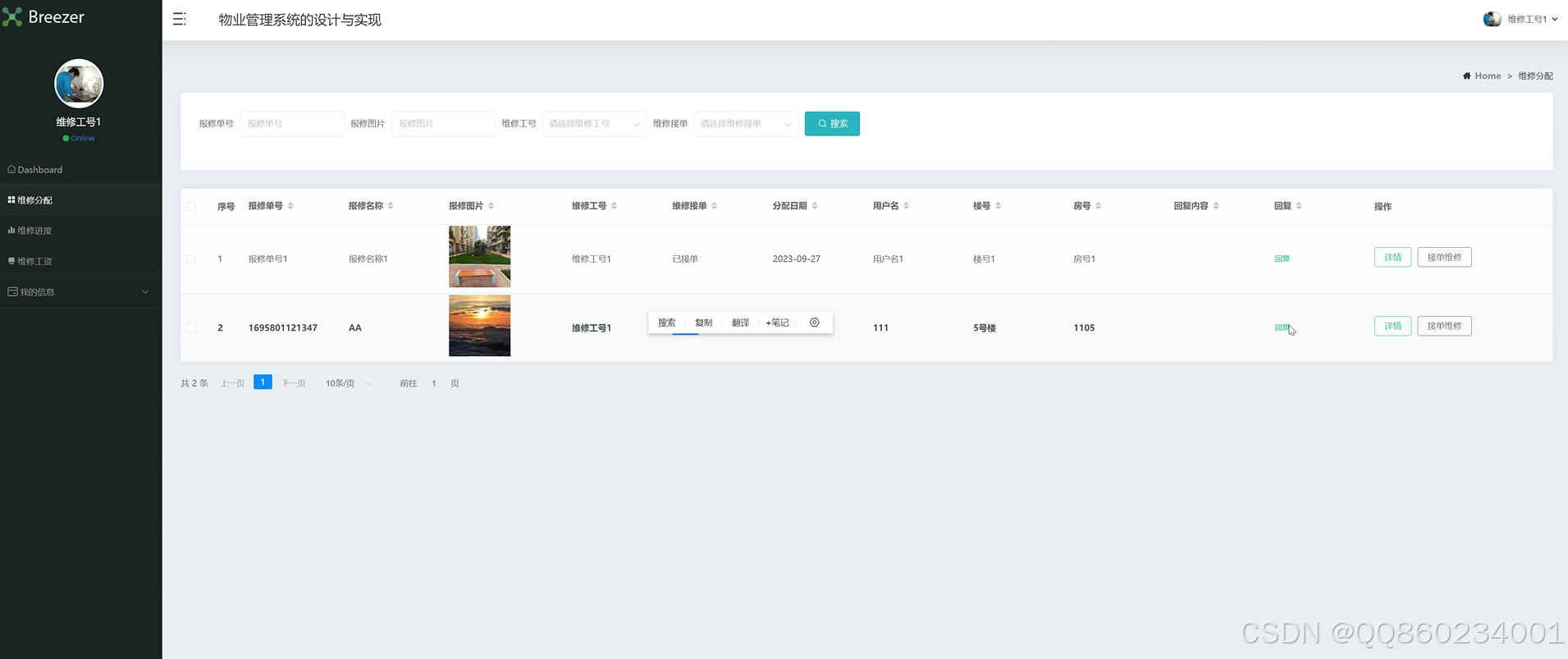 Java基于SpringBoot的物业管理系统的设计与实现-java vue.js idea-CSDN博客