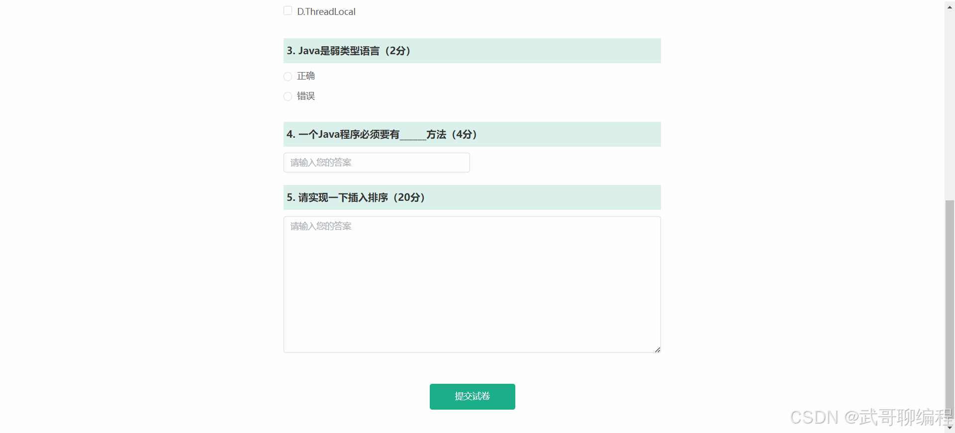 【从0带做】基于SpringBoot+vue的在线考试系统_基于 vue3 和 springboot3 的实训学院考试系统-CSDN博客