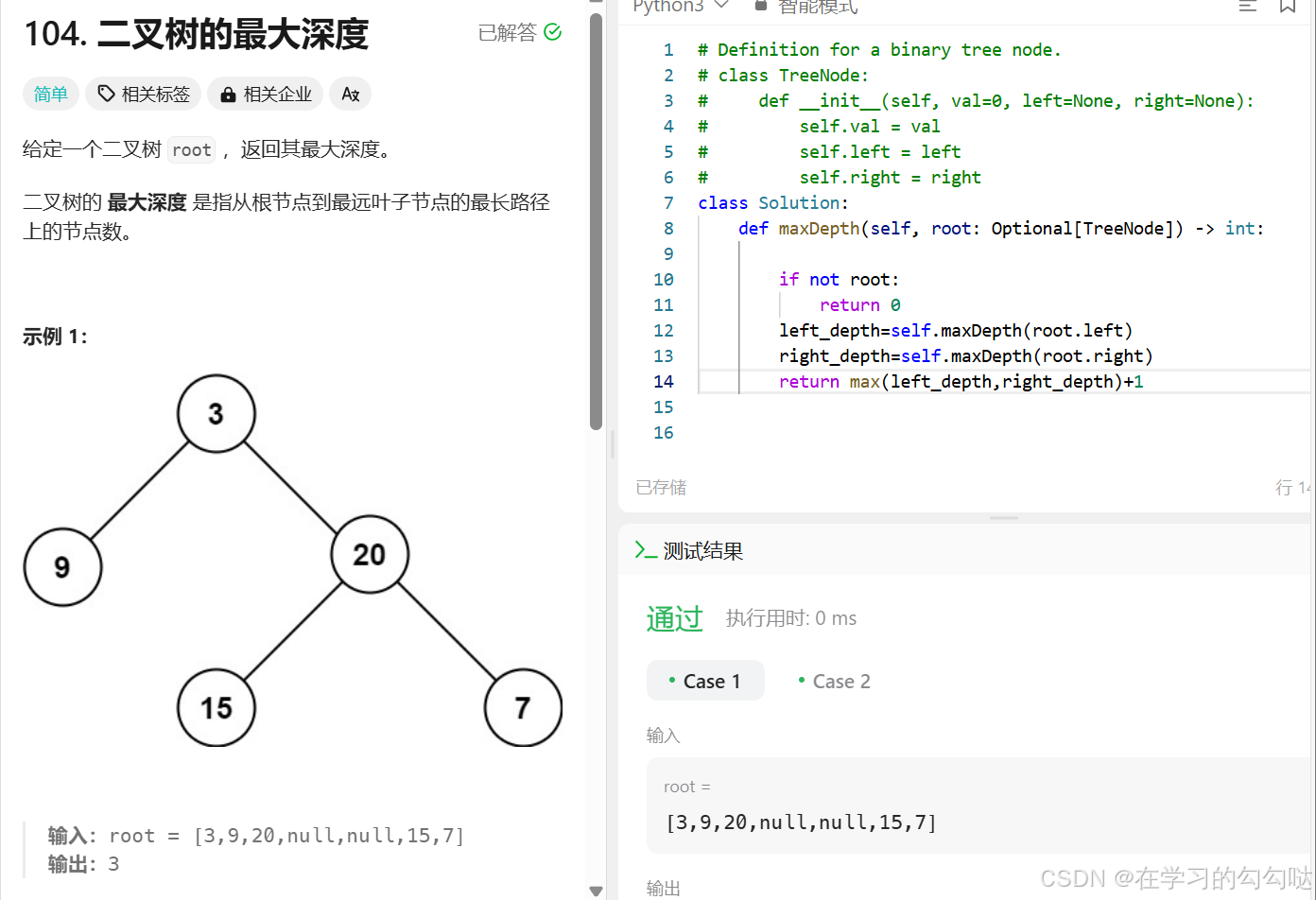 零基础备战蓝桥杯python-Day9刷题日记leetcode：104，108_while queue:表示什么意思-CSDN博客