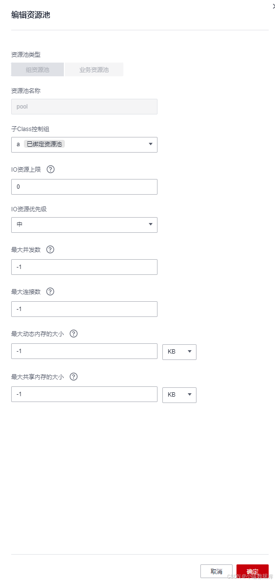 GaussDB资源池管理--修改资源池_变更发布资源池批次设置-CSDN博客