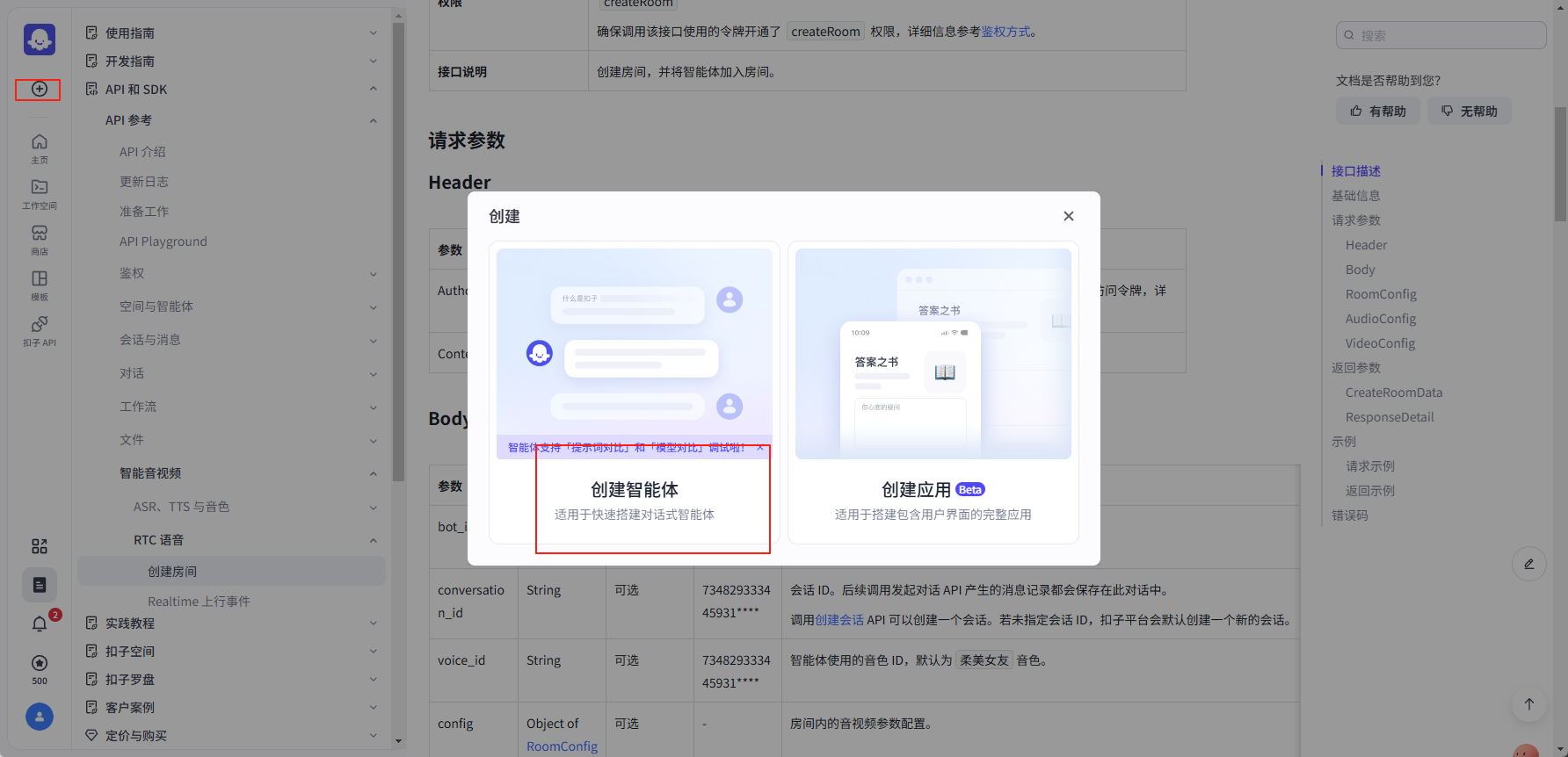 Unity中接入Coze智能体和火山引擎RTC，实现用户与智能体进行音视频智能通话_unity 入火山引擎的端到端实时语音功能-CSDN博客