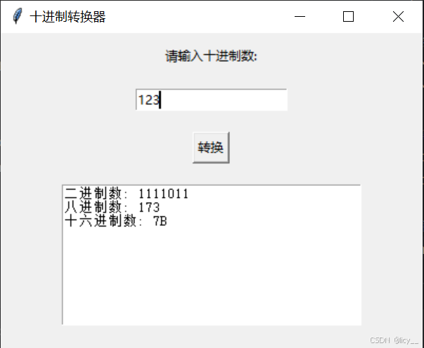 Python程序:十进制转二进制、八进制和十六进制,tkinter界面tkinter进制转换器 Csdn博客