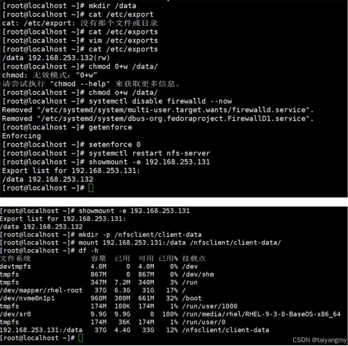 RHCE——NFS-CSDN博客