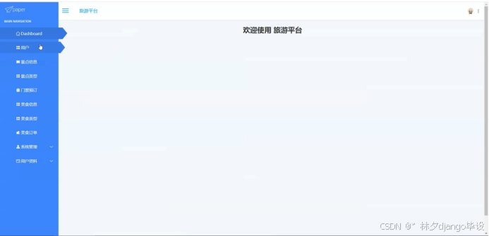 计算机毕设springboot旅游平台 基于springboot的智慧旅游服务平台设计与实现 Springboot框架下的在线旅游预订系统开发