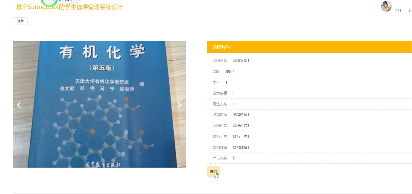 基于数据可视化springbootvue的高校学生网络选课平台设计和实现源码论文部署讲解等 Csdn博客