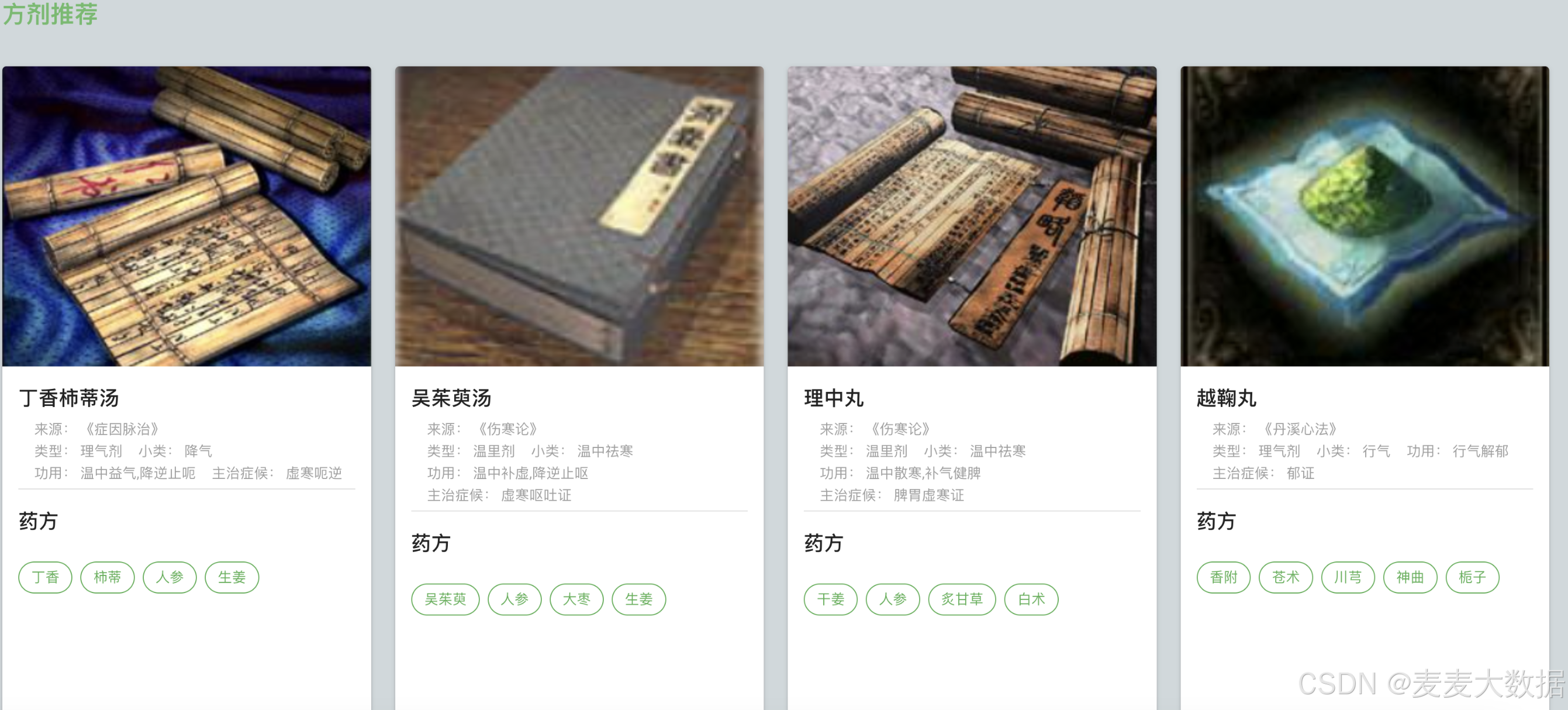 D034 Vuedjango 中医知识图谱推荐问答系统 【 推荐算法知识图谱检索式中医问答 】vuepython前后端分离架构,neo4j图数据,界面美观大 Csdn博客