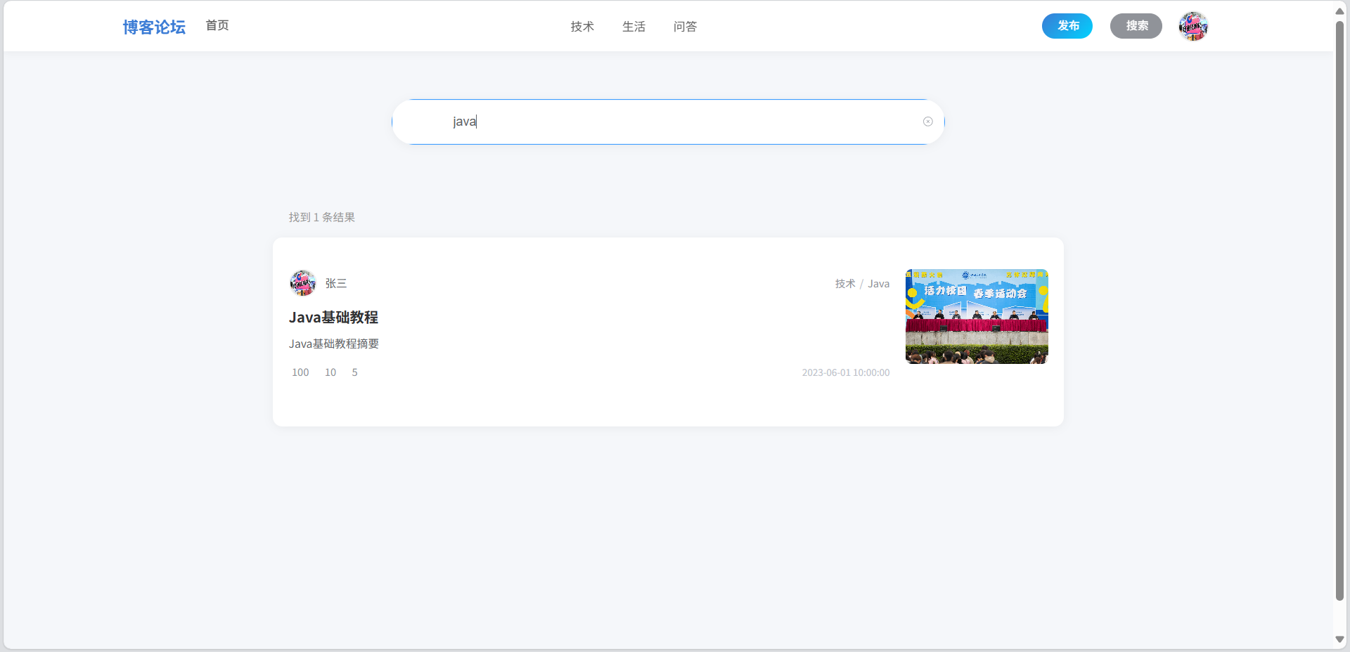 SpringBoot+Vue3博客论坛项目-CSDN博客