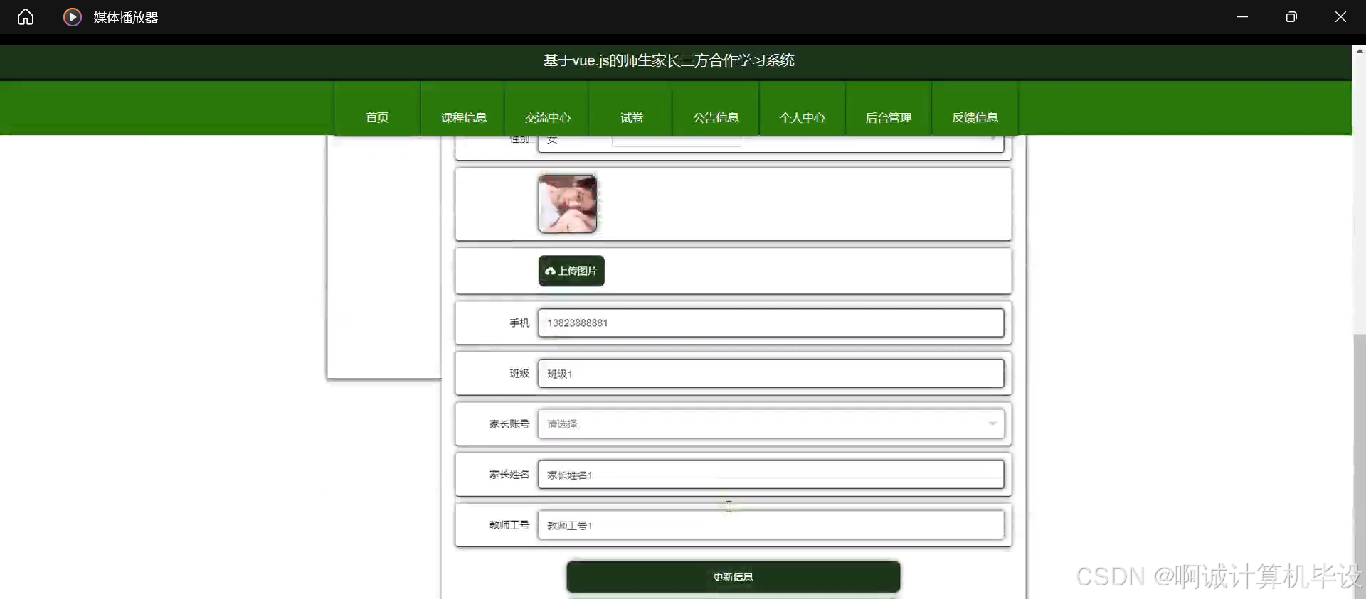 基于ssm+vue基于vue.js的师生家长三方合作学习系统(开题报告+源码+论文)-CSDN博客