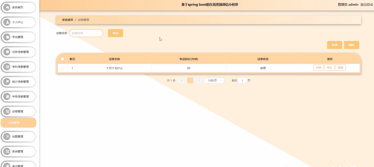 微信小程序毕业设计 基于微信小程序的在线答题系统设计和实现，基于springbootvue的在线答题微信小程序系统设计和实现源码lw部署文档远程调试代码讲解等手机在线答题系统 3174