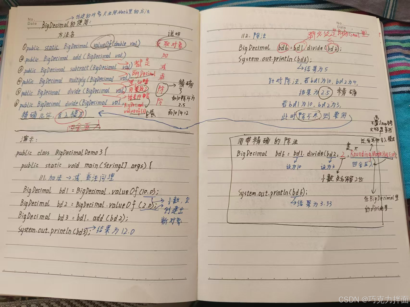 27bigdecimal类的基本使用和原理解析bigdecimal 实现原理 Csdn博客