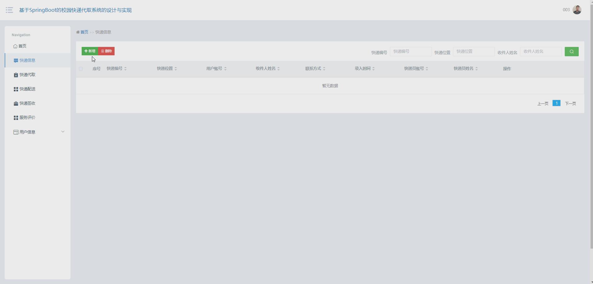 基于vue的校园快递代取系统的设计与实现_3gshfal8_springboot php python nodejs-CSDN博客
