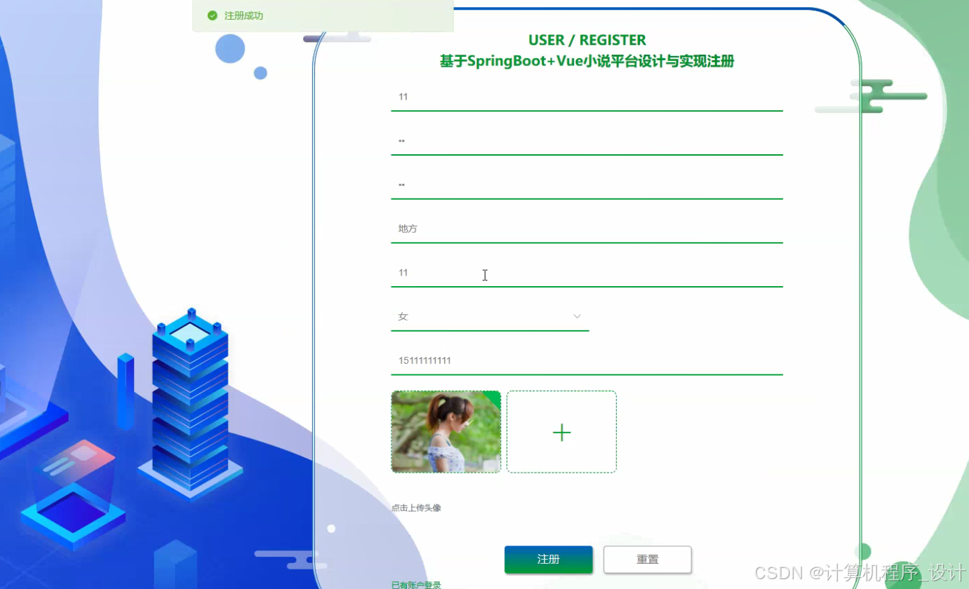【开题报告】基于springbootvue小说平台设计与实现(程序源码论文 计算机毕业设计基于springboot和vue小说平台的