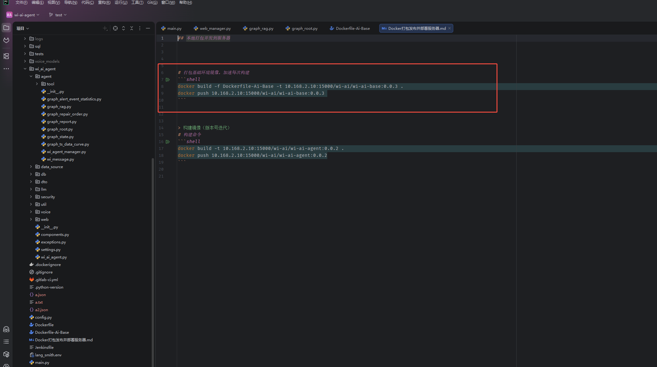 项目分基础镜像打包 docker -CSDN博客